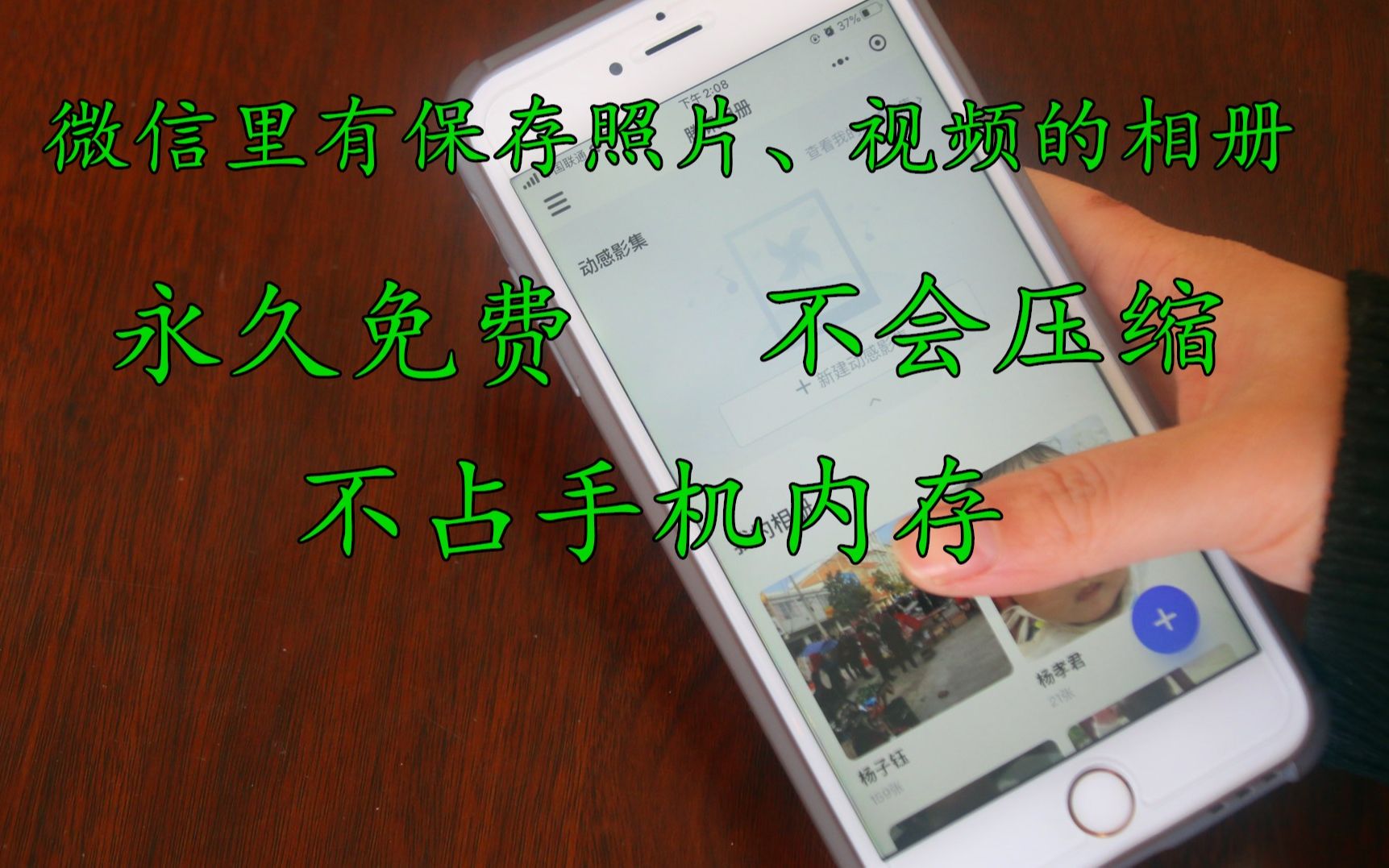 微信有个存放照片、视频的相册,永久免费不压缩,不占手机内存