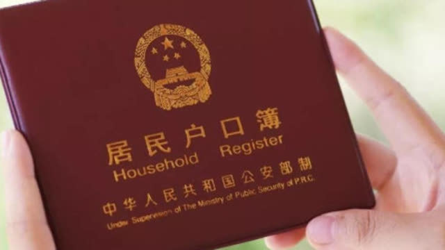 一旦户口本上有这"4个字",别说找工作,连信用卡都办不了