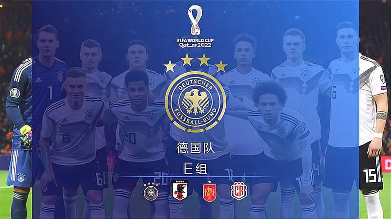 2022卡塔尔世界杯巡礼之E组!死亡之组!谁能突围?