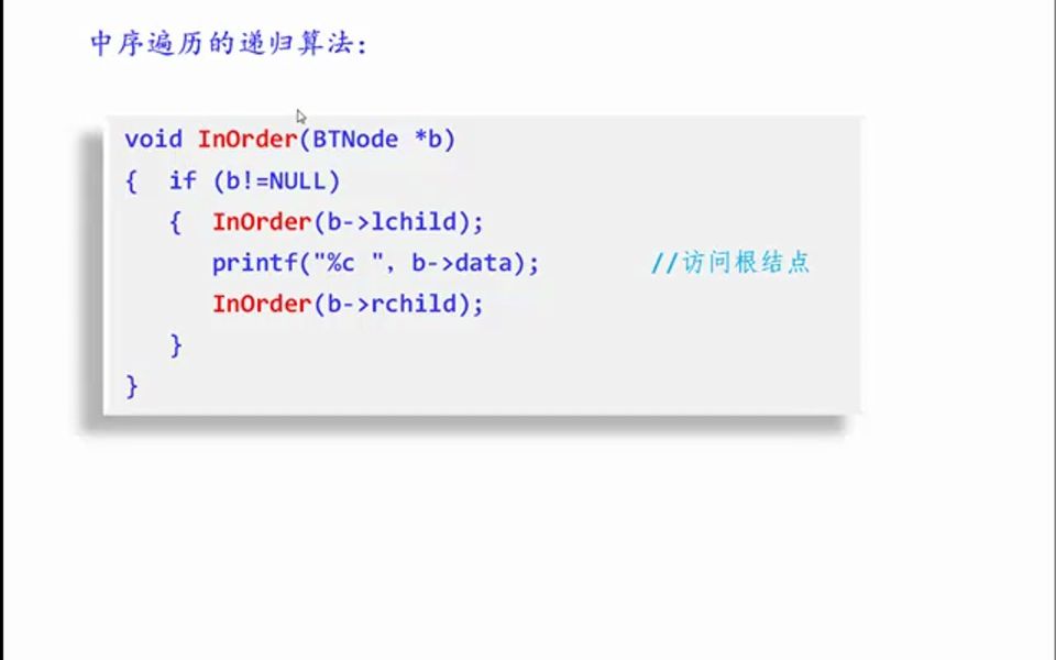 先序、中序、后序遍历的递归算法