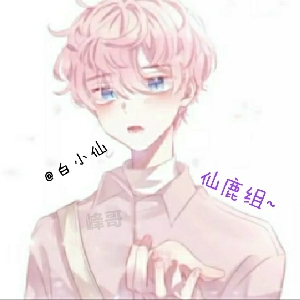 白羊小仙 