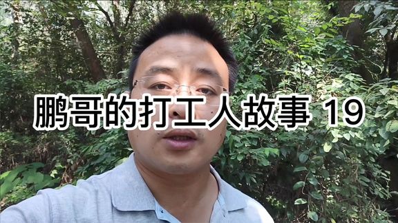 鹏哥的打工人故事19,工作进步最有效的方法论,PDCA循环