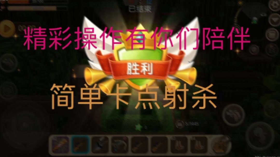 迷你世界:怎么回事呢?怎么直接结束了呢?不说了,一起来看、