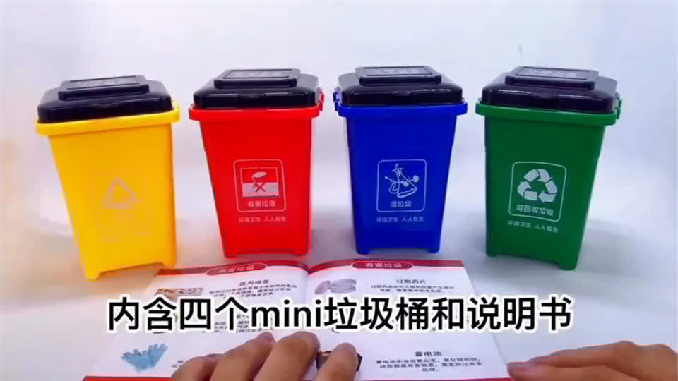 垃圾分类游戏早教玩具,垃圾桶桌面益智类逻辑思维训练玩具