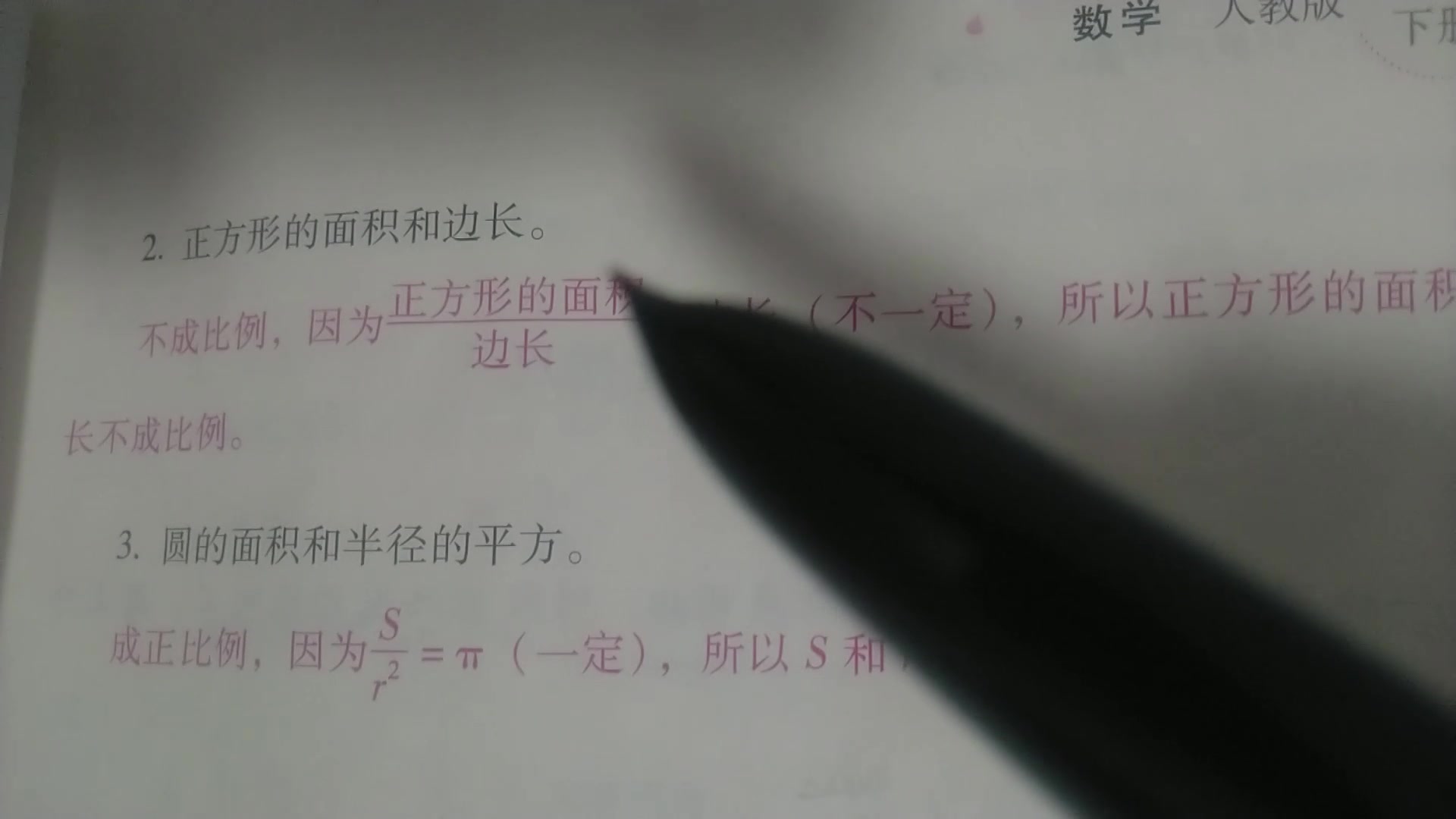 六年级数学下册正比例反比例同步指导小升初数学