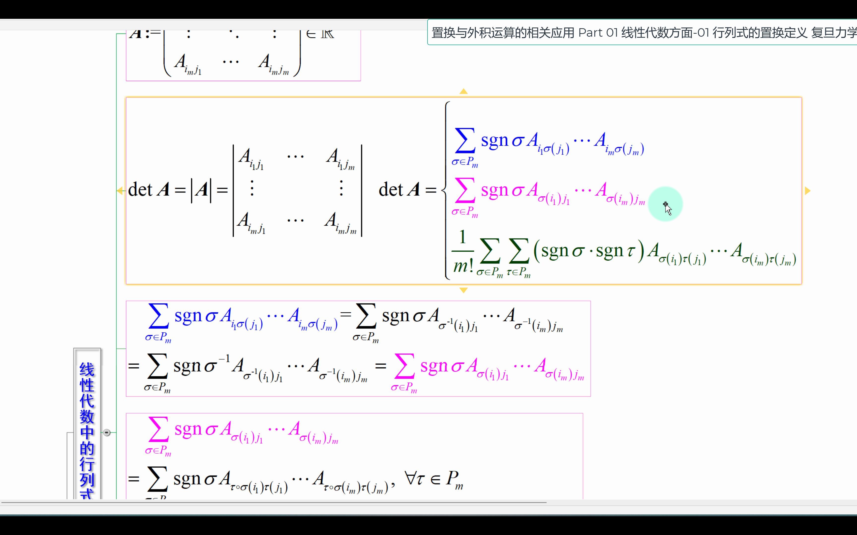 置换与外积运算的相关应用-Part 01 线性代数方面-01 行列式的置换定义