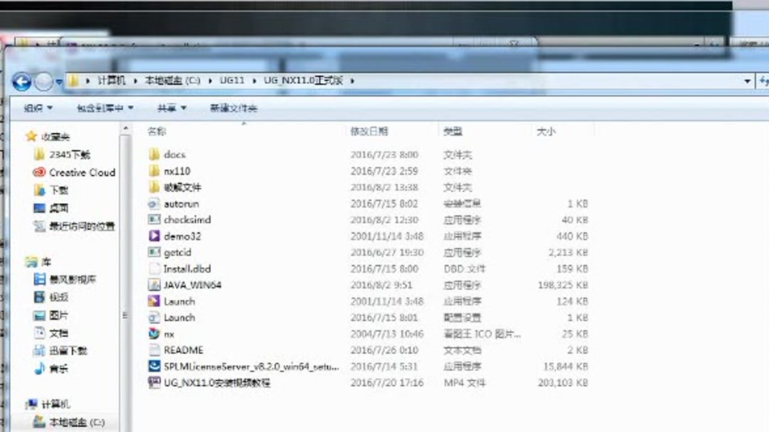 UG软件安装视频教程