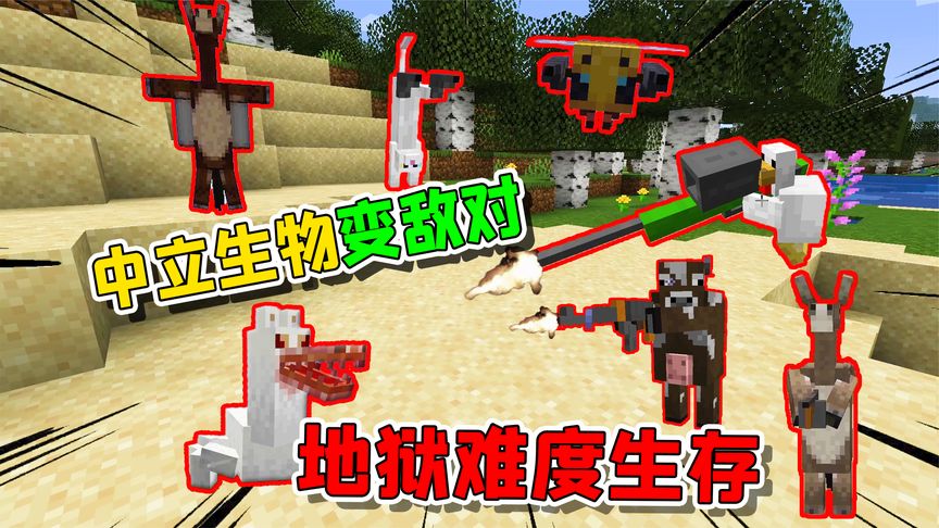 我的世界:当中立生物变成敌对生物,下界合金甲都活不下来!