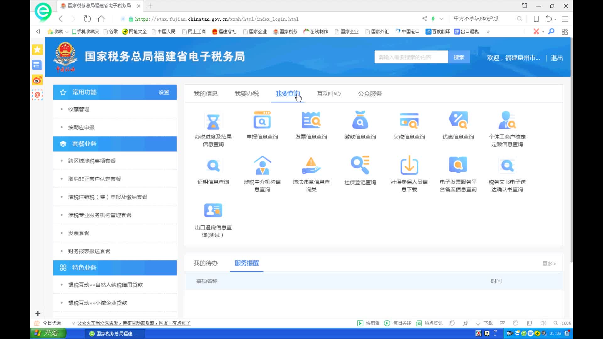 办税指南| 最全的出口退税信息在线查询在这里!