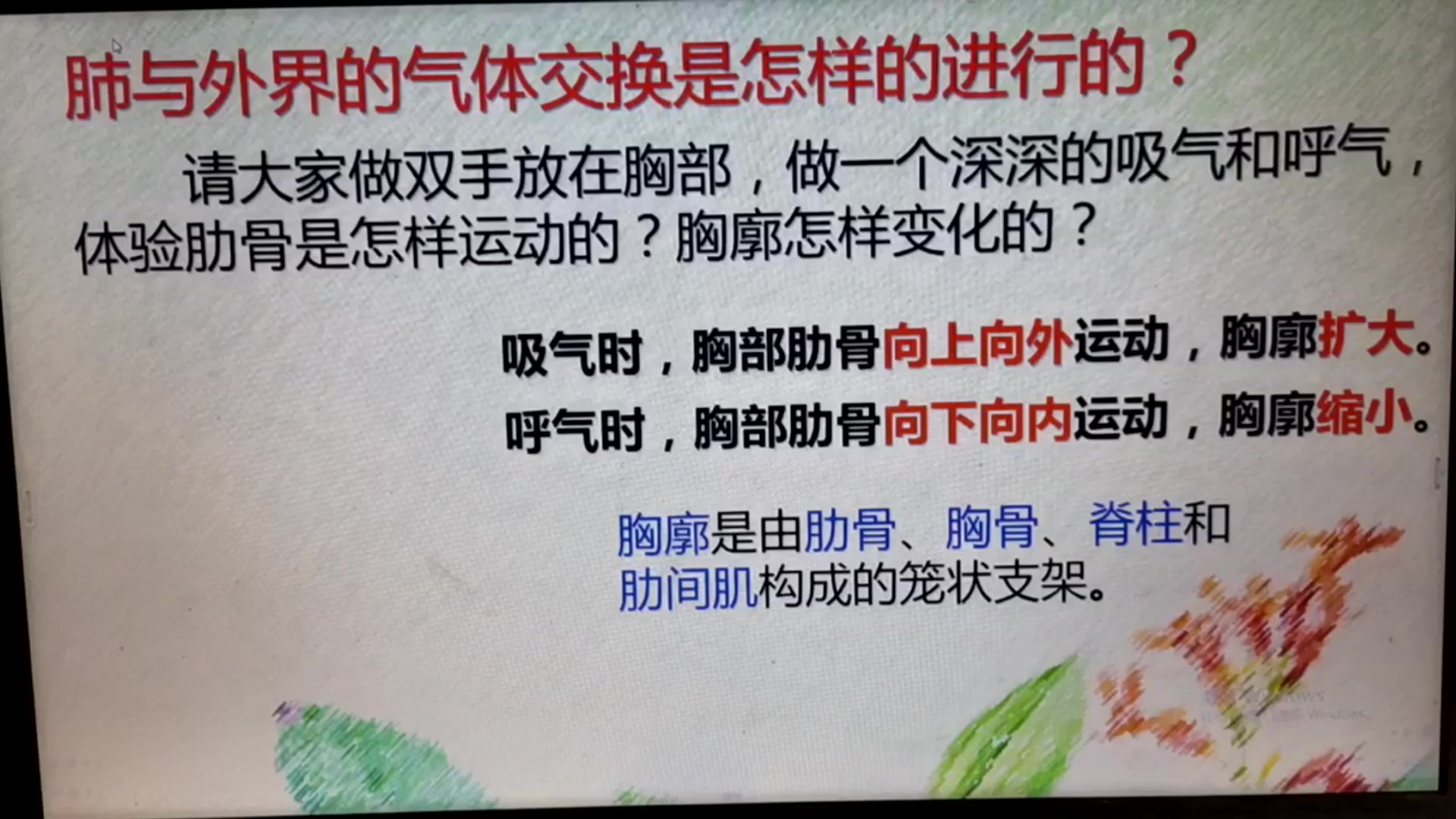 生物第三章第二节发生在肺内的气体交换第一课时