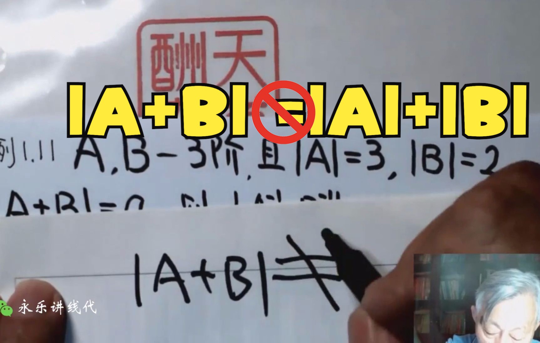 23考研【线代避雷指南 】帮你避开行列式计算的常见错误 |李永乐讲线代