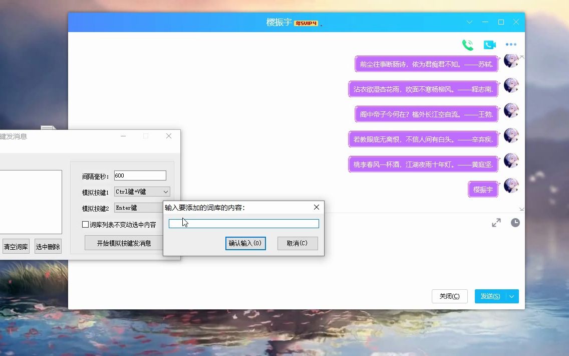 模拟按键发消息软件