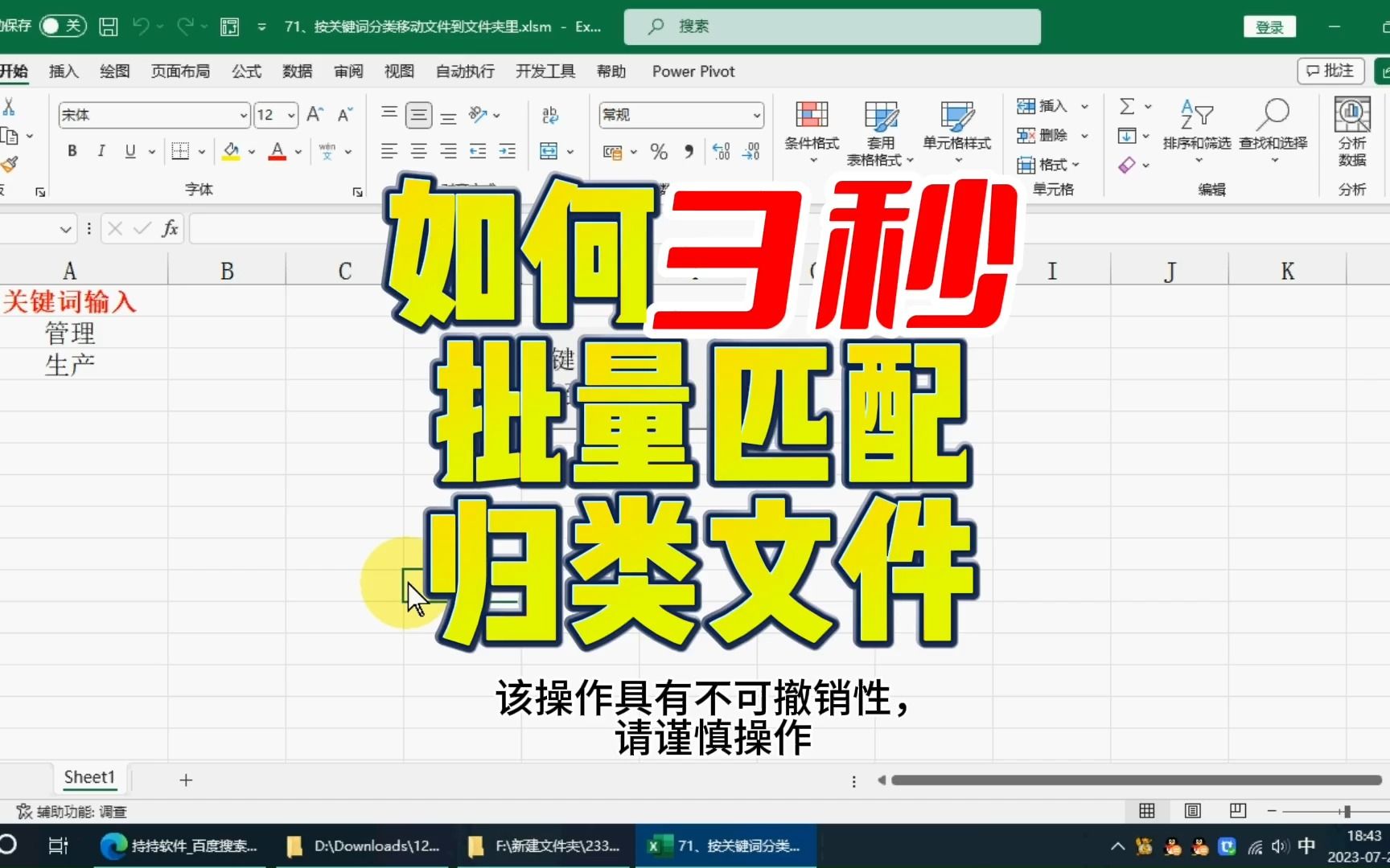 excel技能:批量按关键词归类文件到对应目录里