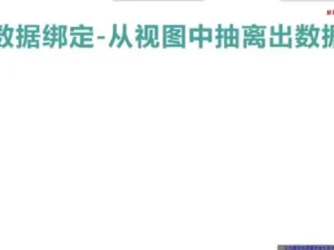 3.1.数据绑定