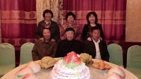 爷爷生日全家福