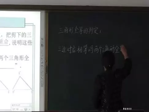 三角形全等的判定1【第六届SMART杯三等奖】