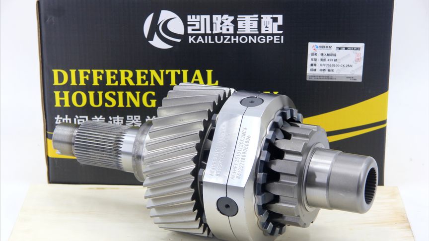459桥轴间差速器总成装配