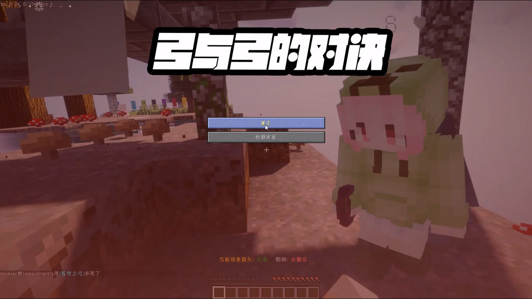 我的世界:弓与弓之间的对决