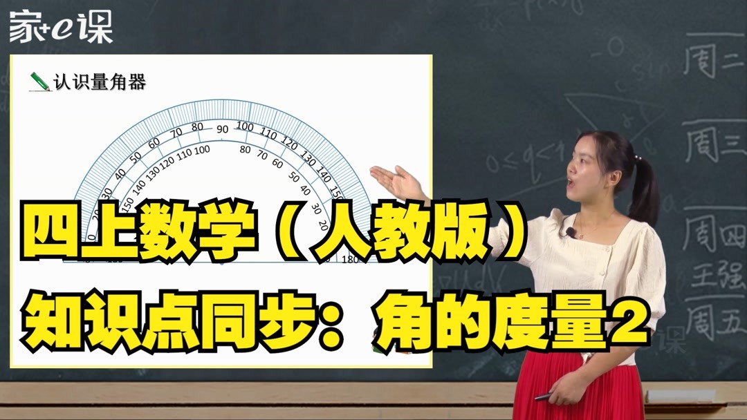 四年级上册数学人教版课本知识点同步:角的度量-认识量角器