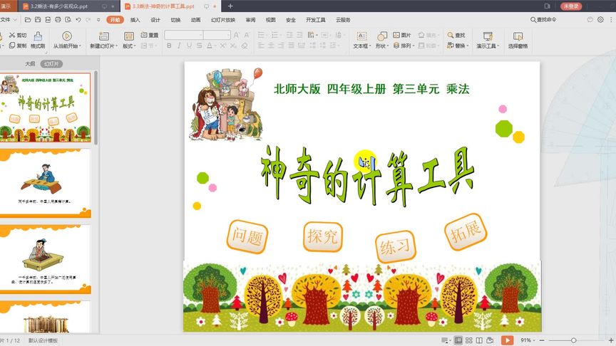 小学四年级数学北师大版_3.3乘法-神奇的计算工具