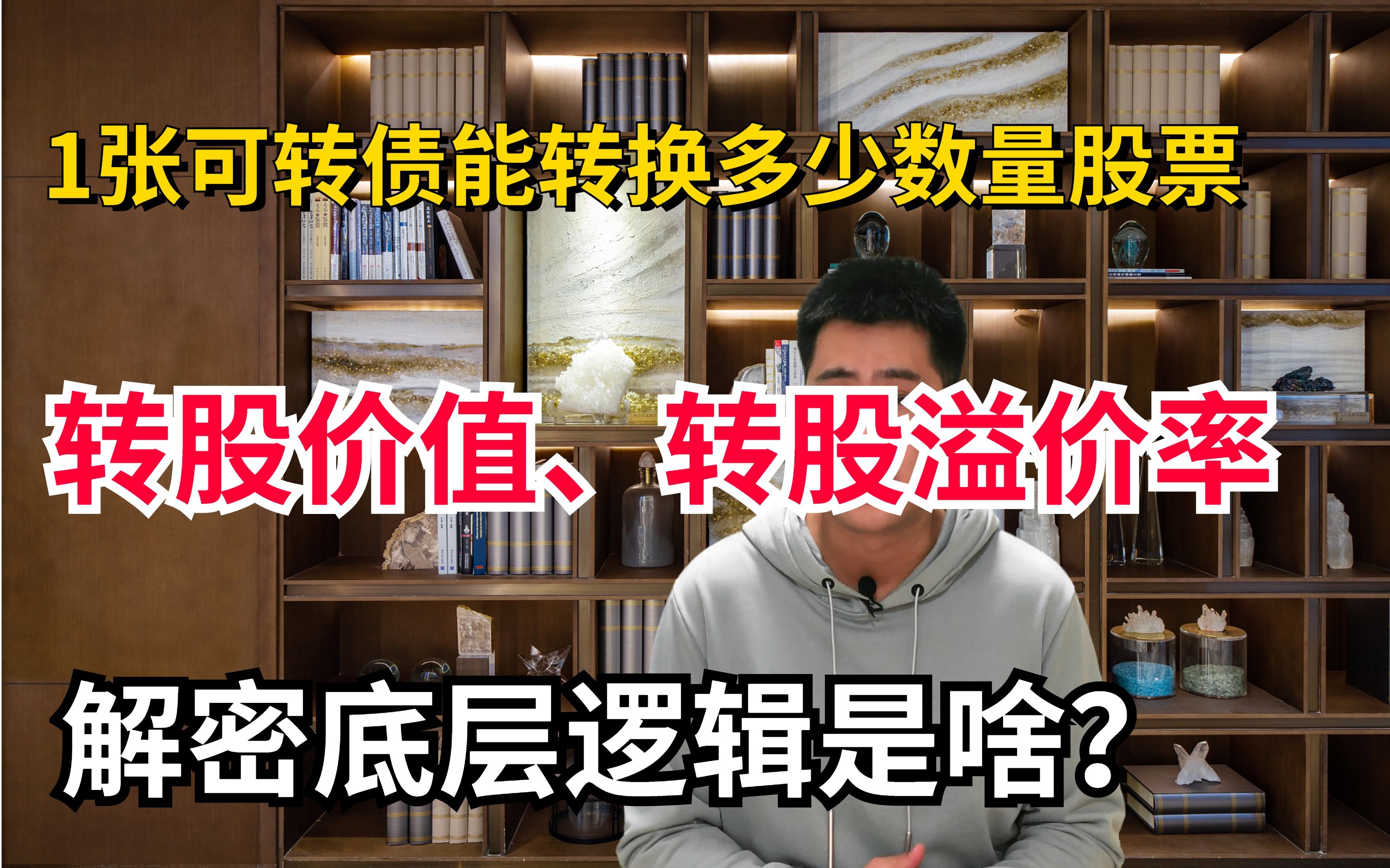 我持有1张可转债,可以换成多少数量的股票?揭秘转股价值、溢价率的...