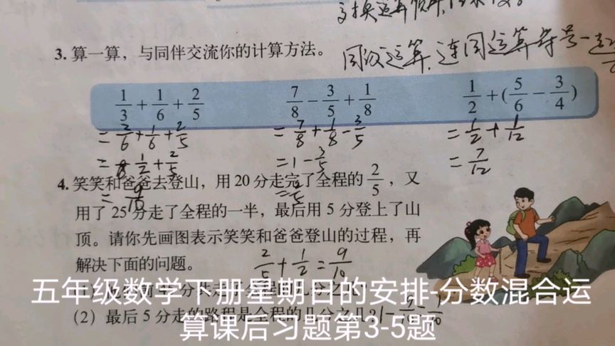 五年级数学下册星期日的安排-分数混合运算课后习题第3-5题