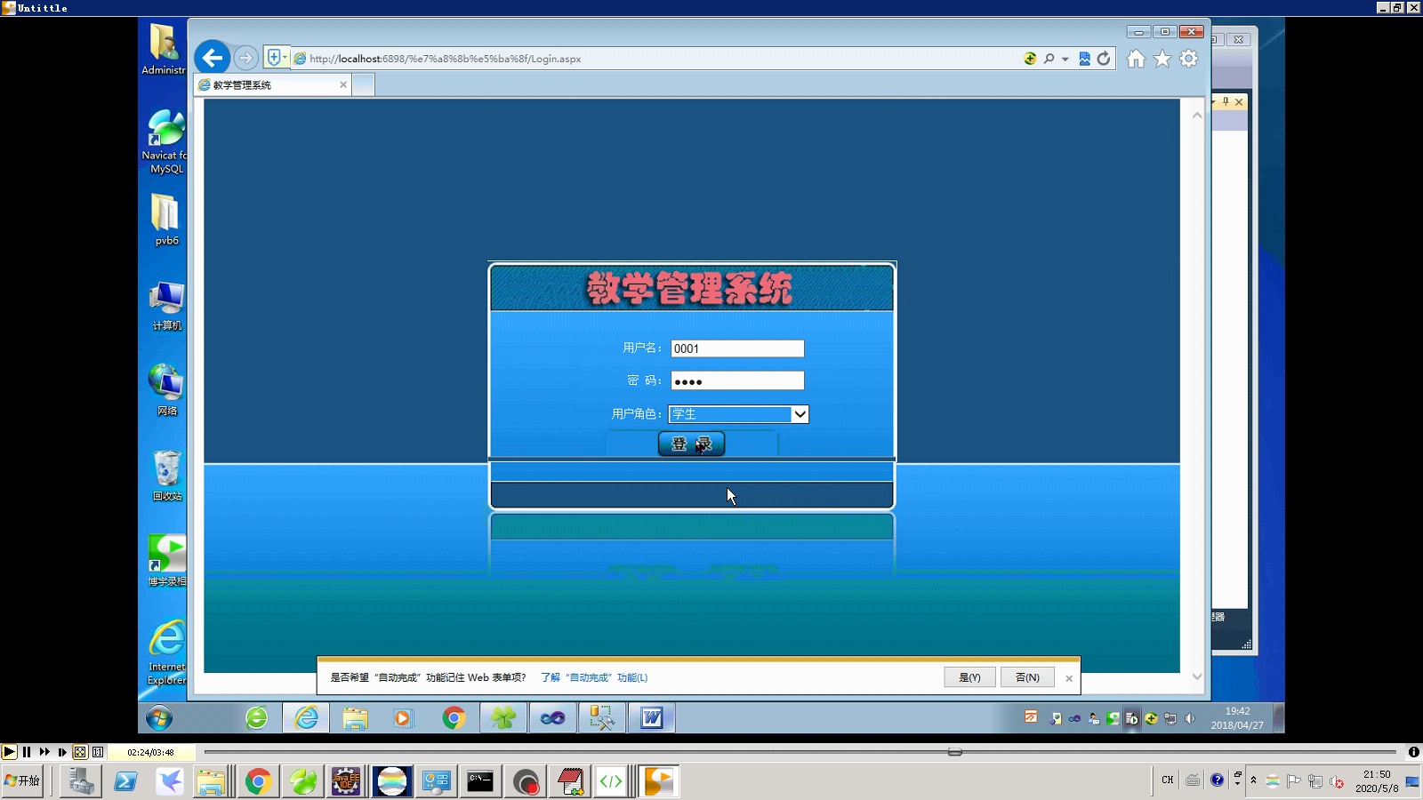 录相133.ASP.NET(C#)+SQL2005高校教务管理系统