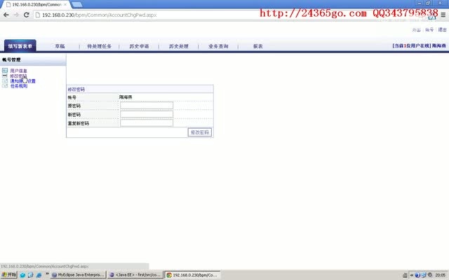 BPM帐号密码修改