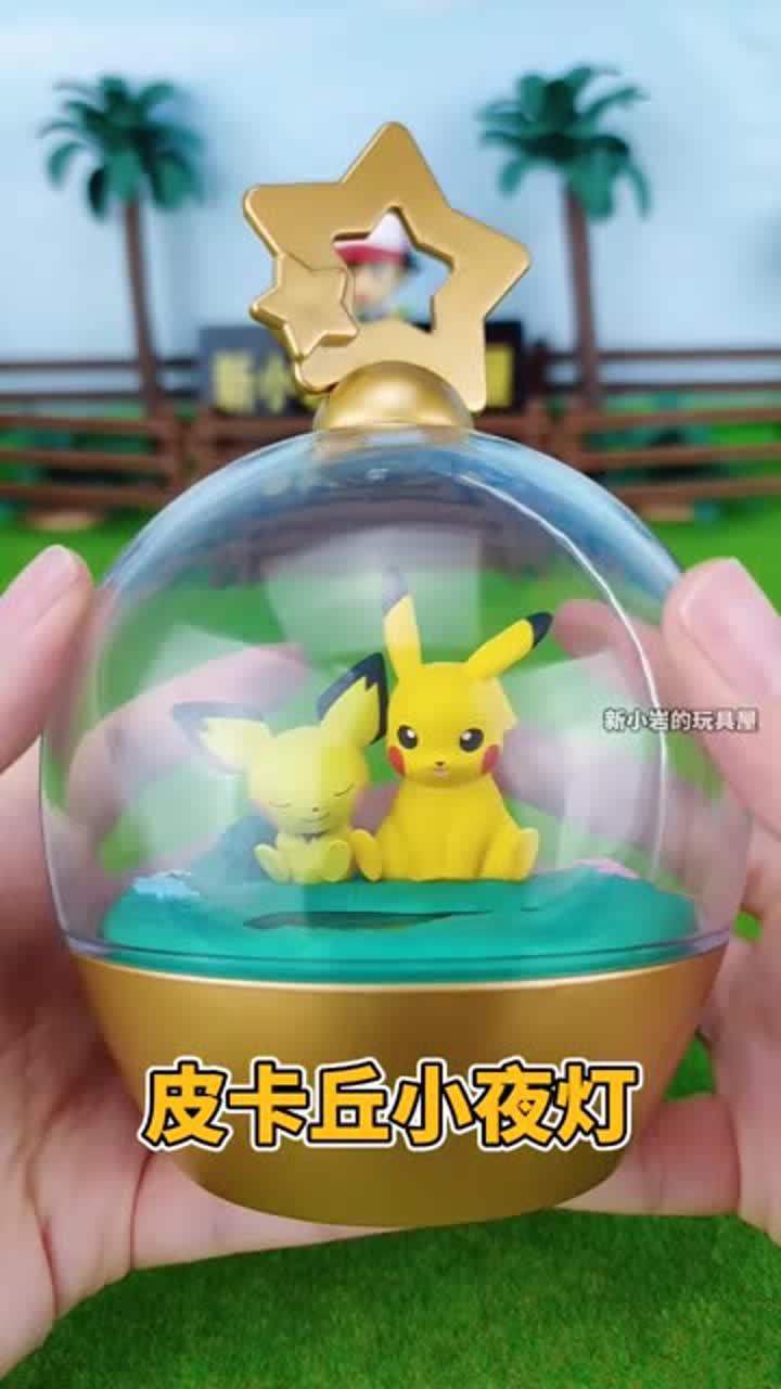 皮卡丘小夜灯 和皮丘在一起挺可爱的,但是开灯了气氛就感觉不对劲