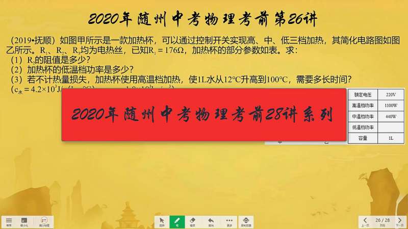 2020年随州中考物理考前第26讲多档位加热问题解题思路及常考问题