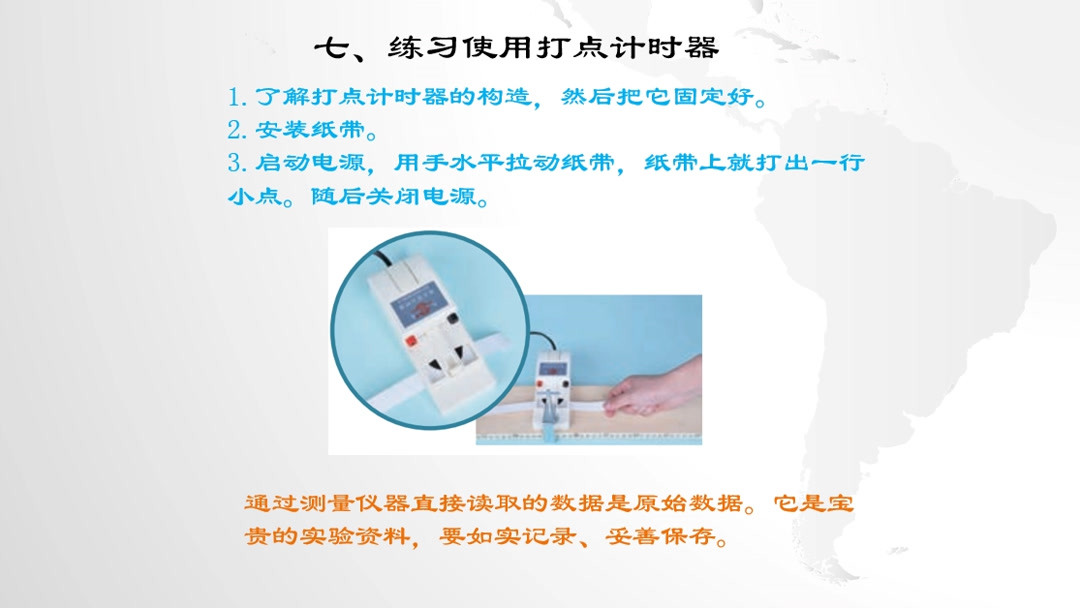 05 时间和位移