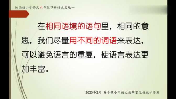 寮步实验小学 统编版小六下册第一单元园地《词句段运用》