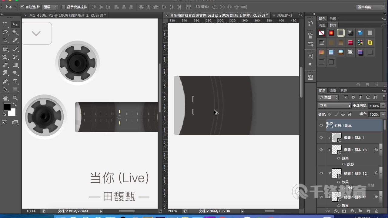 扣丁学堂UI设计在线教程-磁带音乐界面案例(2)