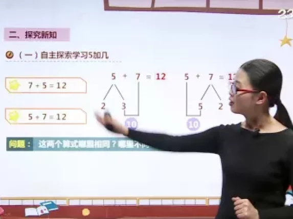 人教版一年级上册数学《20以内的进位加法》-丑丑教育