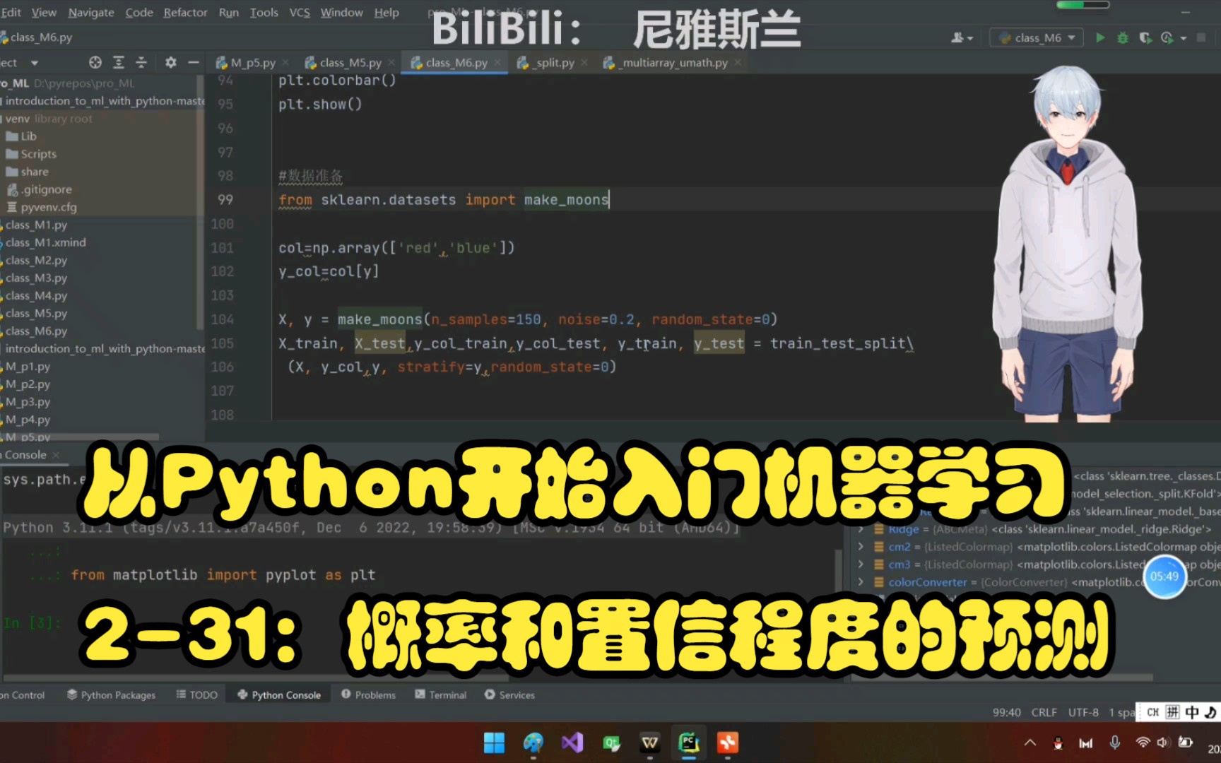 从Python开始入门机器学习2-31:概率和置信程度的预测
