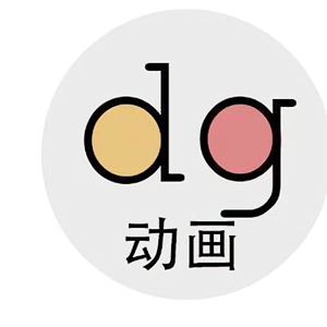 dg动画 