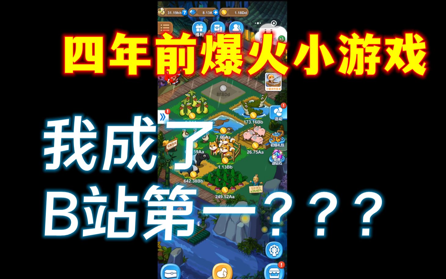 四年前爆火的微信小程序,我竟成了B站第一?