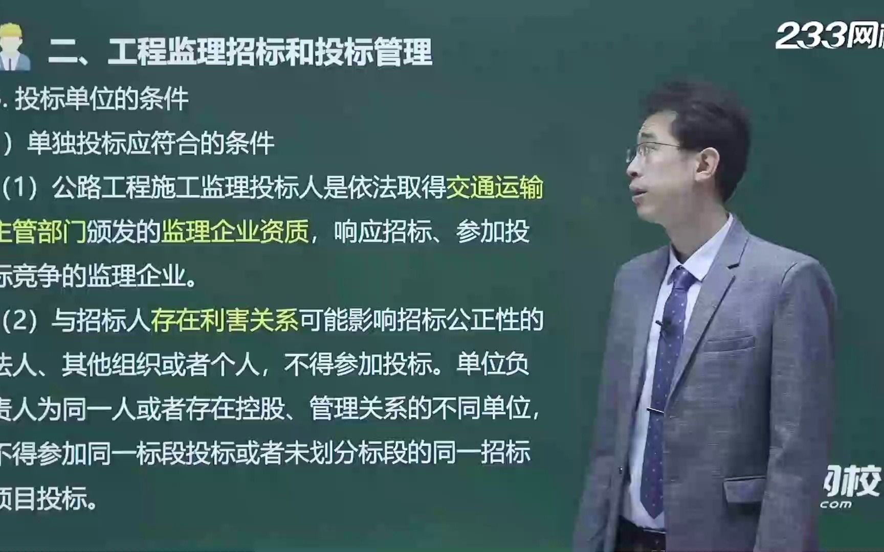 003.工程监理招标和投标管理(一)