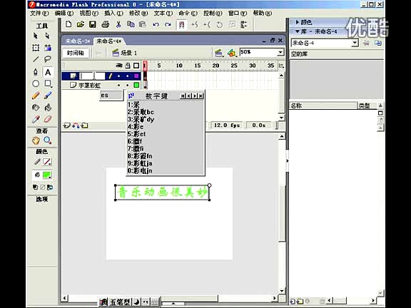 FLASH动画教程22 制作七彩文字