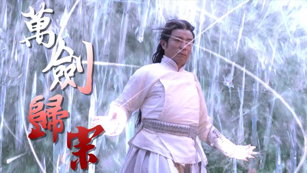 盘点影视中的"万剑归宗",特效爆炸,你最中意哪一款?