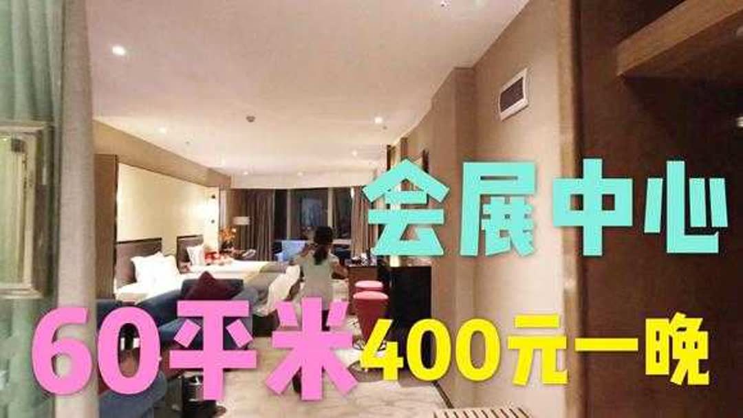 广西南宁会展中心旁酒店,60平米400多,关键是38层还能俯瞰夜景