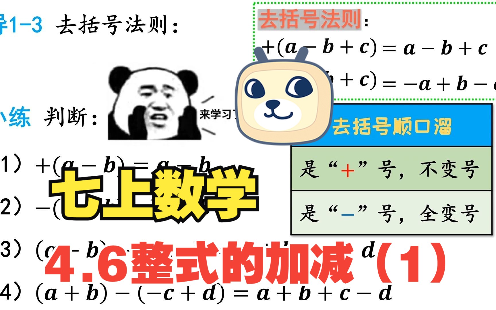 浙教版七上数学《4.6整式的加减(1)》