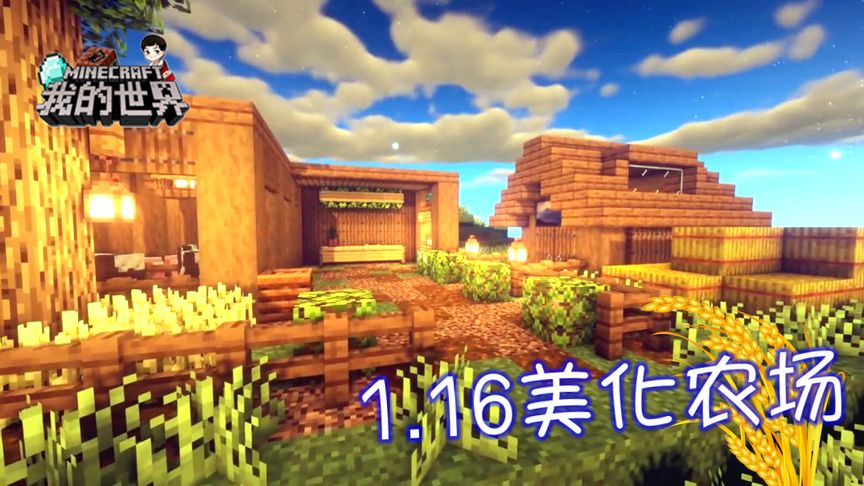 我的世界:想要好看又有用,小数点教你一体化农场