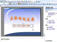 演示文稿powerpoint制作(3)