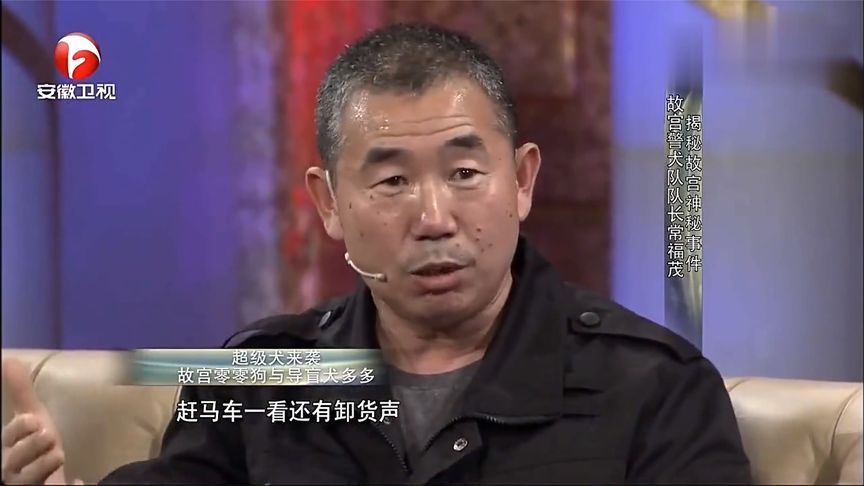 访谈:故宫的深夜是不是存在灵异事件!故宫巡夜队长给你说一说