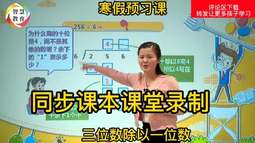 数学三位数除以一位数