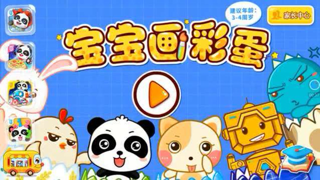 宝宝巴士动画片40 宝宝画彩蛋 幼儿早教