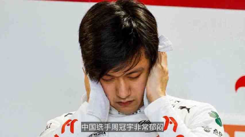 倒霉透顶!周冠宇近期有多郁闷?冲刺赛撞墙,无缘Q2+正赛首退