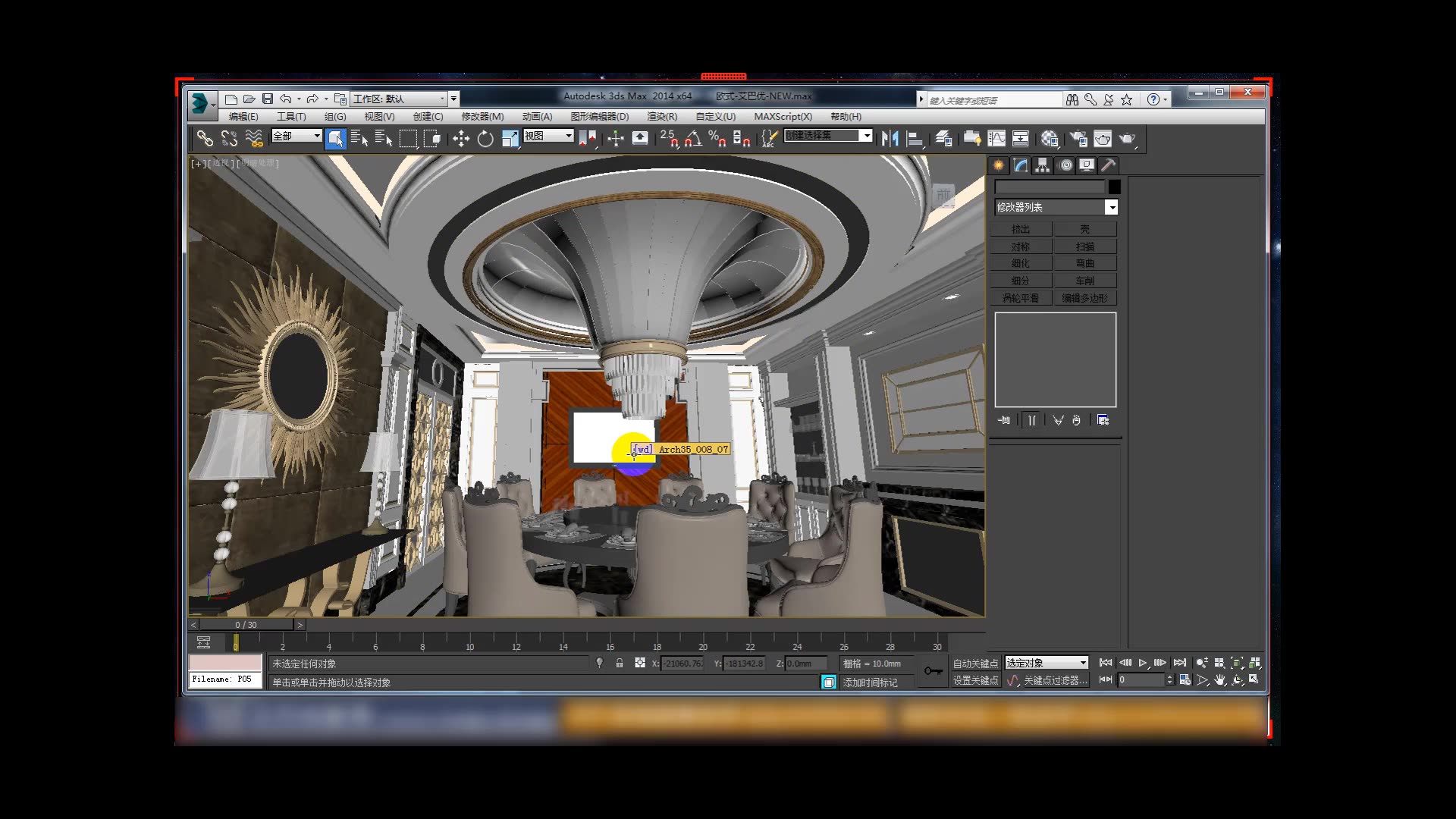 3Dmax欧式空间建模讲解
