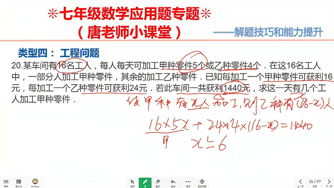 七年级应用题20|工程问题+利润问题同时出现,该从哪个方向入手